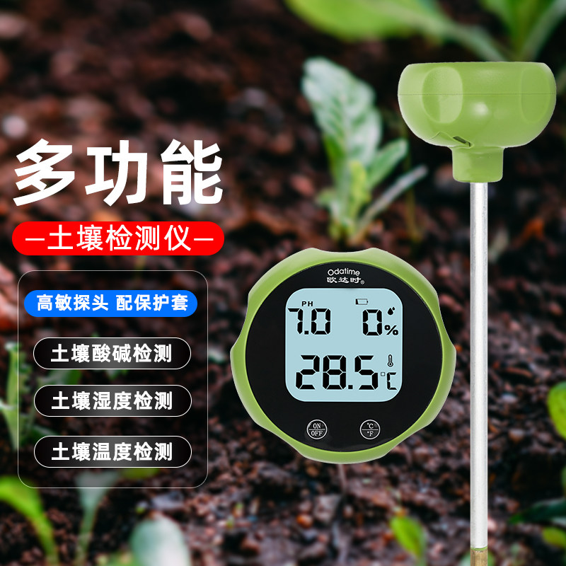 欧达时家用土壤检测仪湿度计传感器园艺养分检测仪农用种植探针式