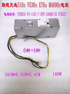 原装惠普联想PCH018 L07658-004 6+4针小电源台式机额定180W