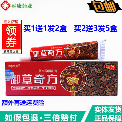 华泰丰源御草奇方草本抑一菌乳膏15克蚊虫叮咬大腿内止皮肤护理痒