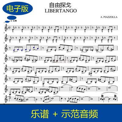 LIBERTANGO自由探戈 黑管 单簧管谱独奏乐谱 送示范音频 c1050