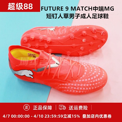 MG短钉人草男子成人足球鞋