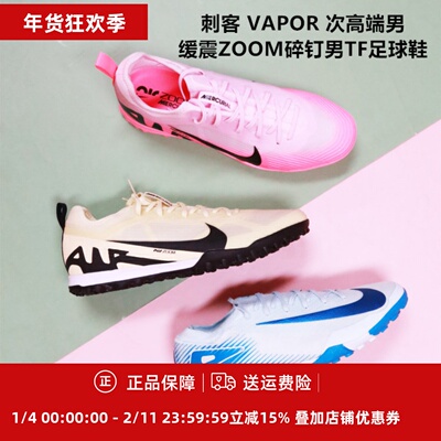 NIKE缓震ZOOM碎钉男TF足球鞋