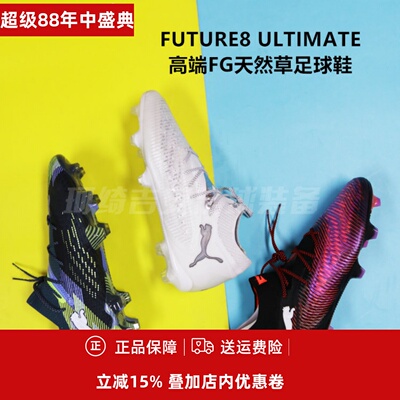 彪马FUTURE7ULTIMATEUP高端FG