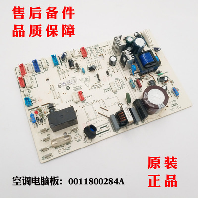 0011800284A适用海尔空调电脑板