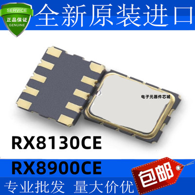 全新 RX8130CE RX8900CE 贴片 SMD封装 晶振实时时钟芯片