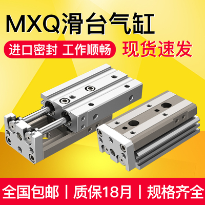 气动导轨滑台气缸带限位器精密气缸MXQ6/8/12/16-10/20/30/40/75