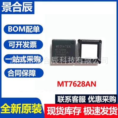 全新原装MT7628AN封装QFN156无线