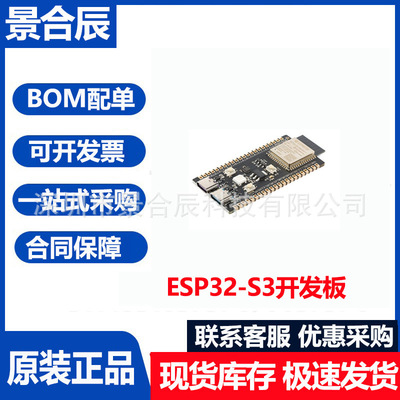 ESP32-S3-DevKitC-1开发板N16R8C