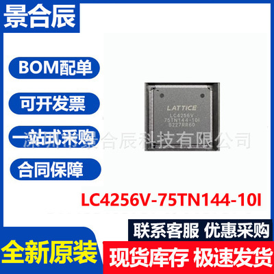 全新原装LC4256V-75TN144C封装QF