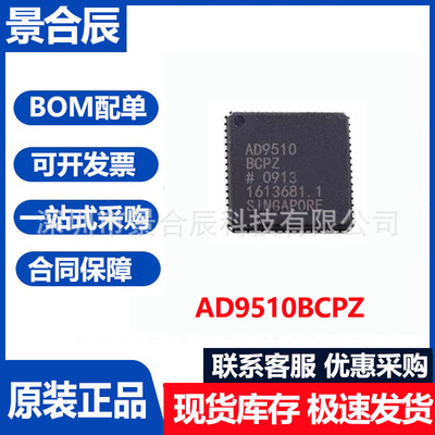 全新原装AD9510BCPZ封装LFCSP-64