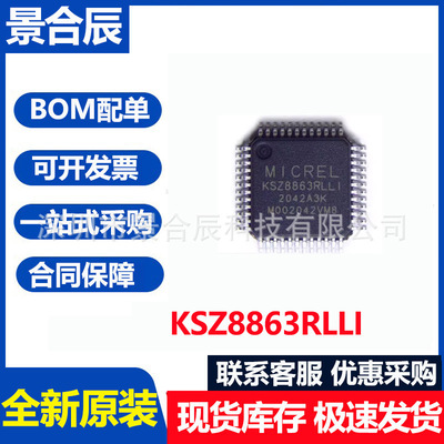 全新原装KSZ8863RLLIKSZ8863RLLL