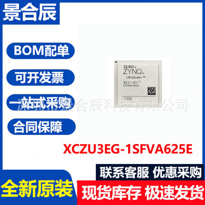 全新原装XCZU3EG-1SFVA625E封装B