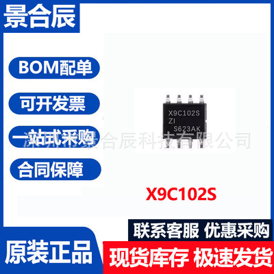 原装正品X9C102S封装SOP-8电源管