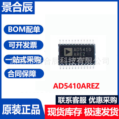 全新原装AD5410AREZ封装SOP24模