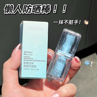 Aidcss迷你清爽防晒棒高倍防晒清爽不粘腻防紫外线便携固体防晒霜