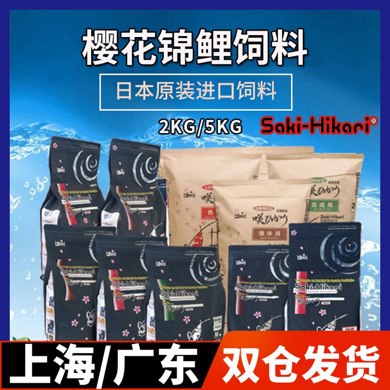 包邮进口樱花育成 色扬 增体 低水温锦鲤饲料2KG 5KG
