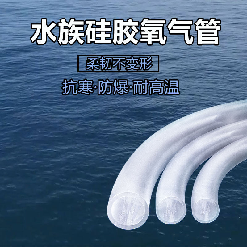 高质厚质硅胶透明增氧管，气管，配合沙头，气柱，气盘使用