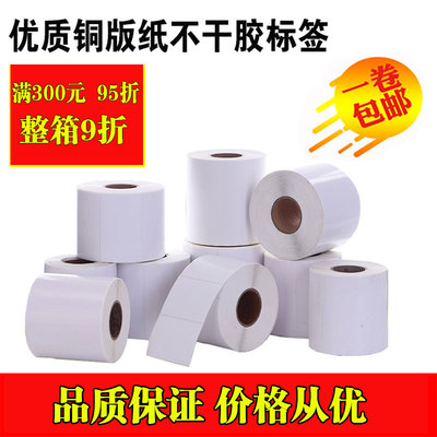 打印纸铜版纸不干胶标签纸