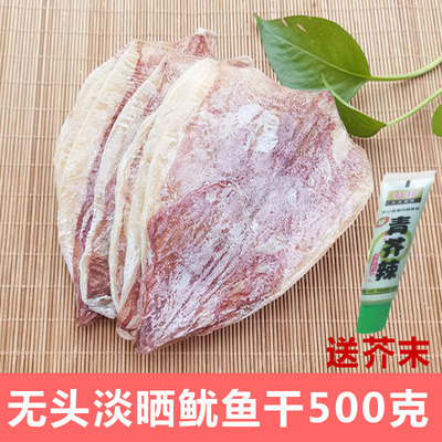 无头A4/A3/A2/A1鱿鱼干KTV酒吧烧烤材料鱿鱼手撕北海干鱿干货500g