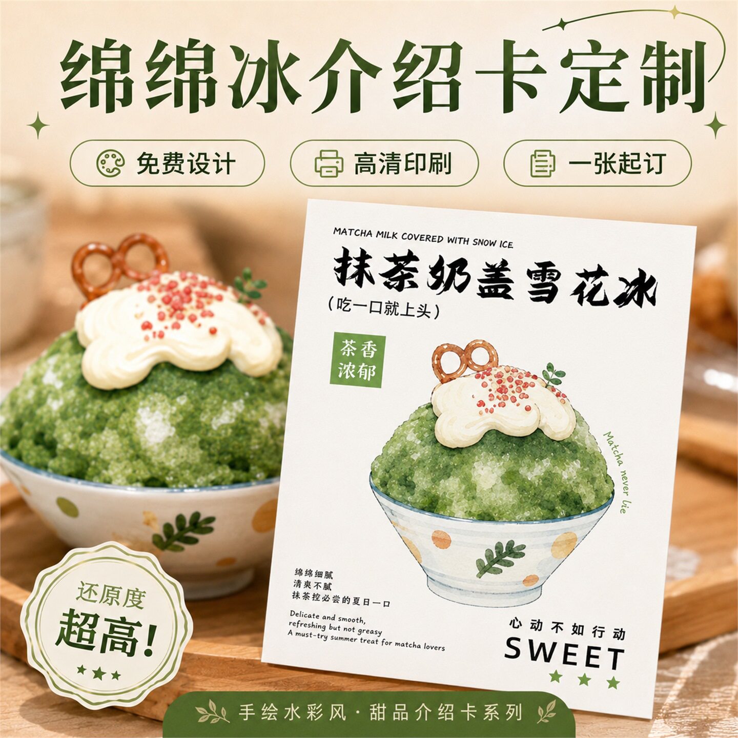 绵绵冰介绍卡片定制网红刨冰甜品口味说明贺卡手绘宣传广告明信片