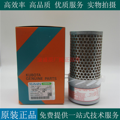 久保田空气滤芯19167-11080
