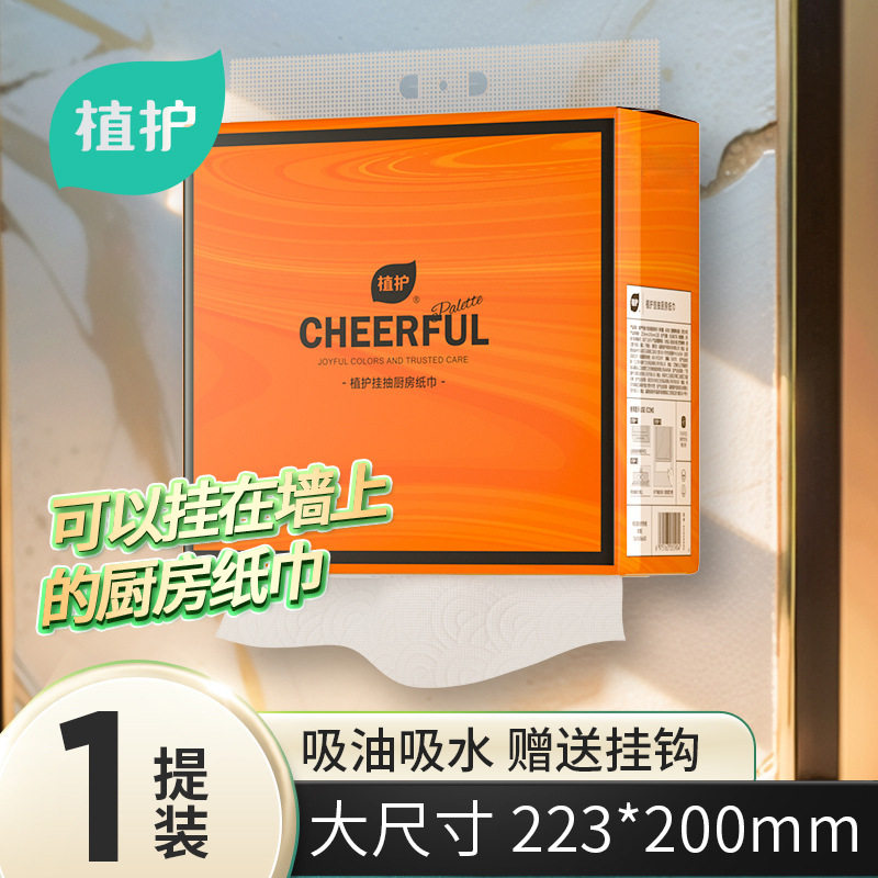 植护悬挂式抽纸洗脸巾一次性纸巾干湿两用洁面擦脸巾挂墙家庭装