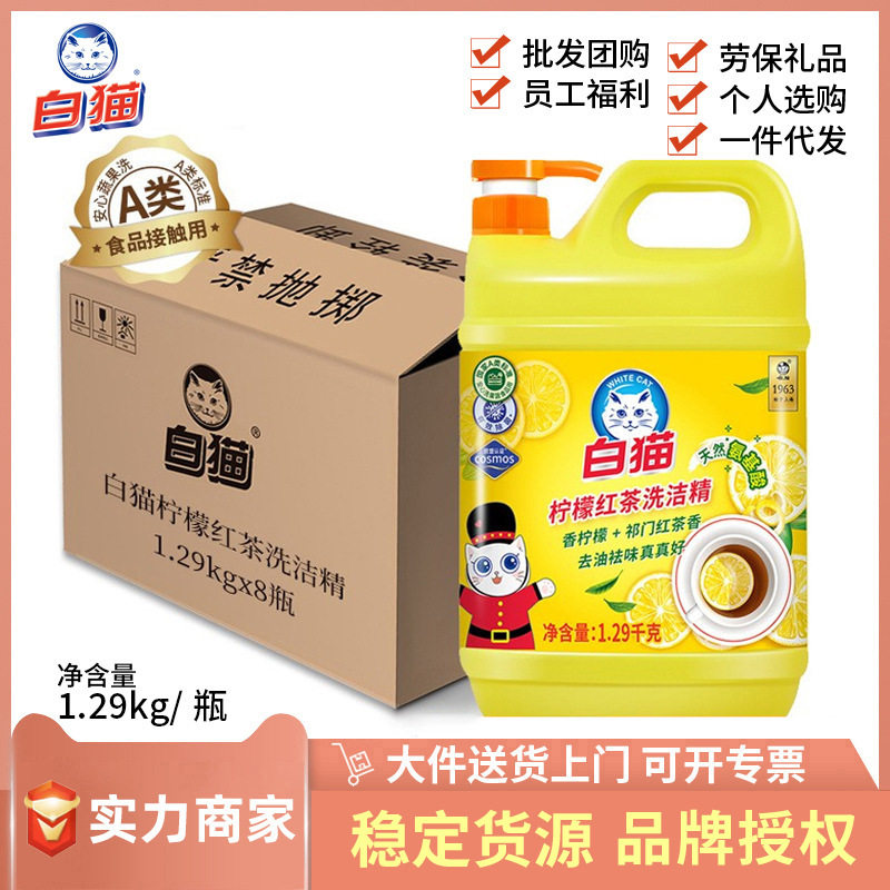 白猫洗洁精柠檬红茶食品级去油不伤手大桶家庭高效去油洗碗餐具