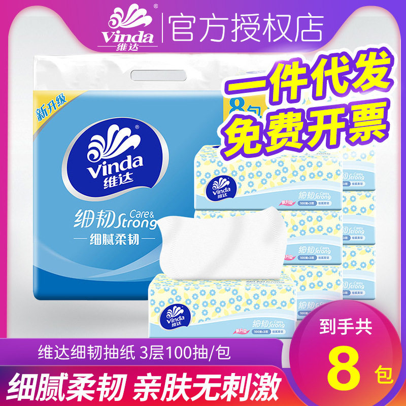维达抽纸细韧3层100抽面巾纸餐巾纸家用卫生纸积分福利品