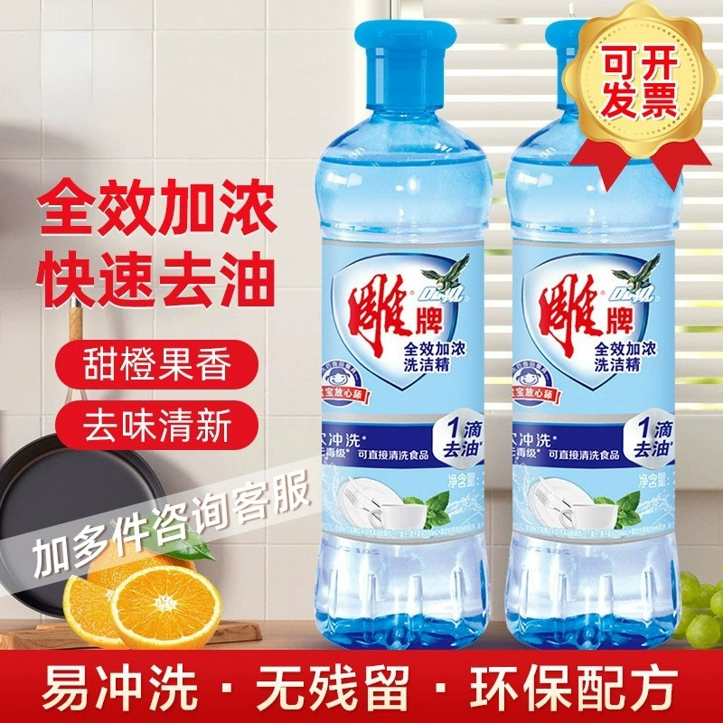 雕牌全效加浓洗洁精220g瓶装洗果蔬餐具家庭装洗碗液小瓶便携