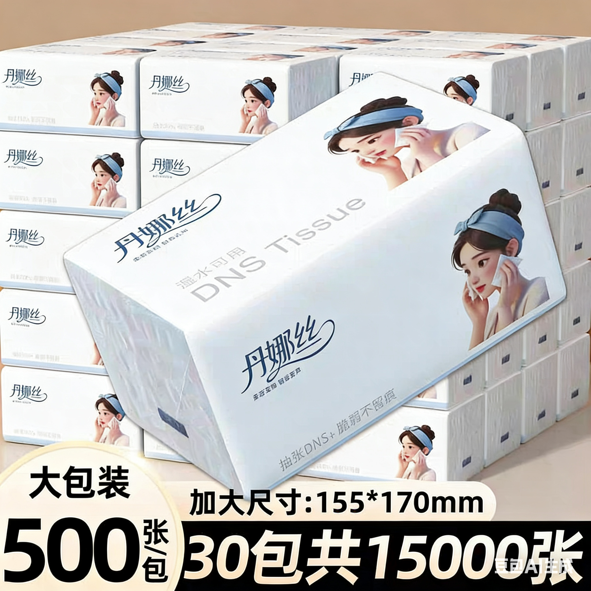 500张丹娜丝大包抽纸原生木浆卫生纸整箱囤货纸巾五层加厚餐巾纸