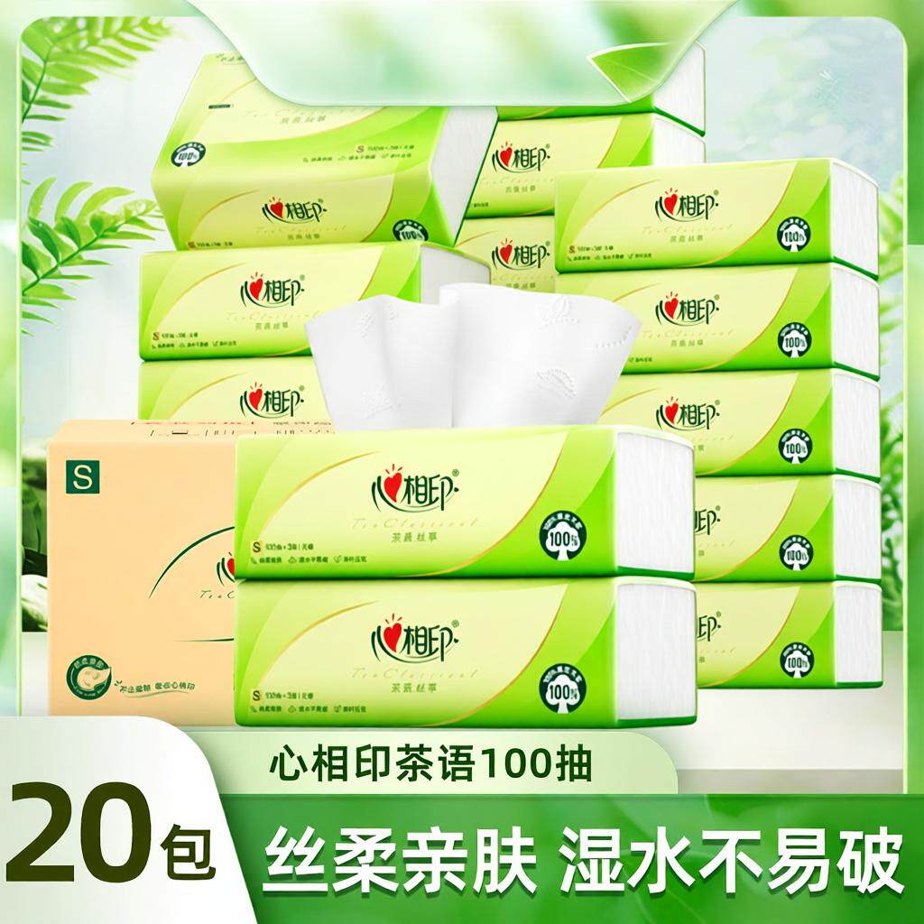 心相印抽纸家用3层100抽20包纸巾卫生纸整箱实惠装餐巾纸面巾纸抽