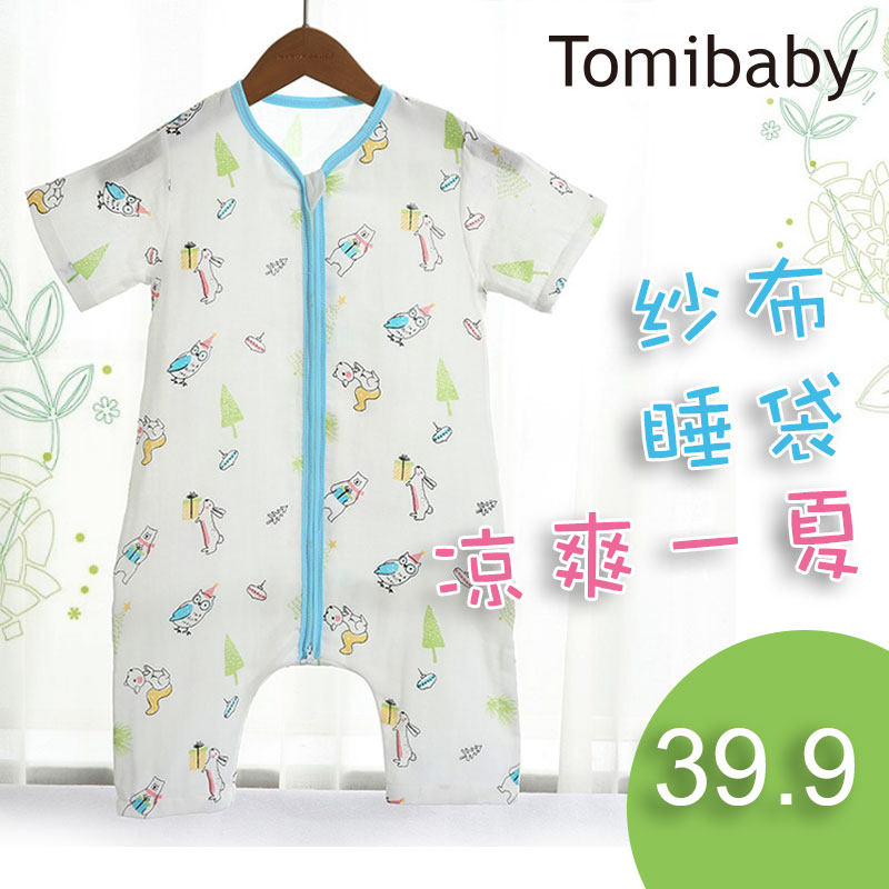 Tomibaby婴儿睡袋分腿式 宝宝儿童夏季纱布睡袋 透气款 凉爽一夏