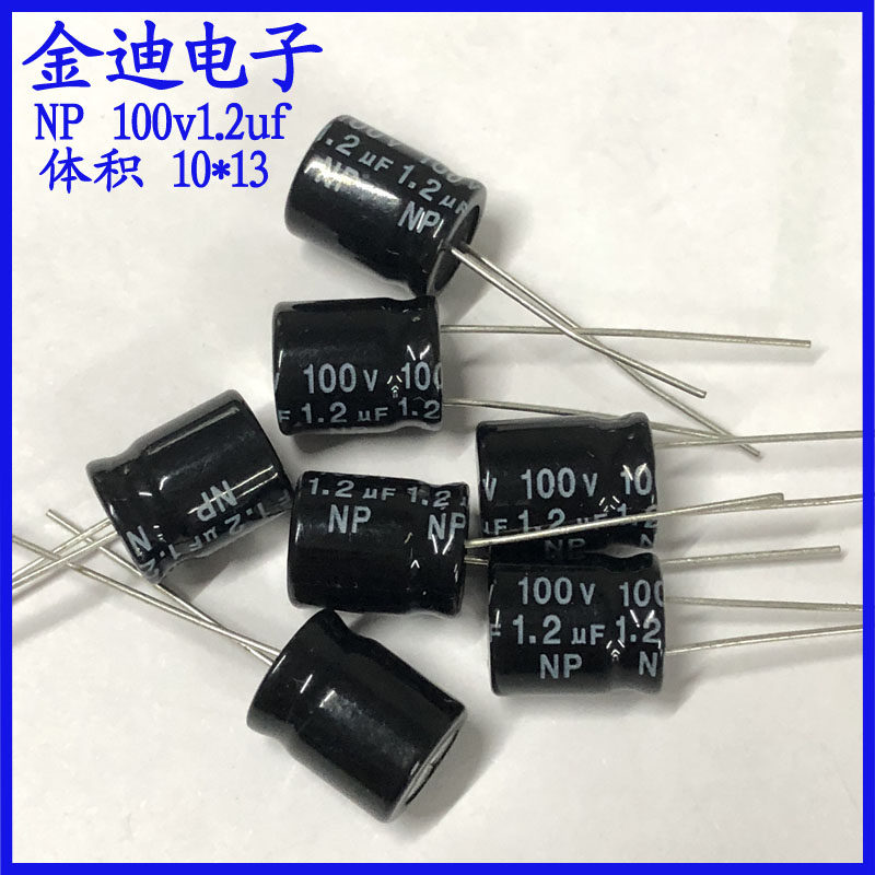 原装正品1.2uf NP 无极性 音频电解电容100v1.2uf 10X13mm_虎窝淘