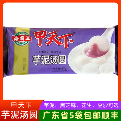海霸王甲天下芋泥豆沙潮汕汤圆