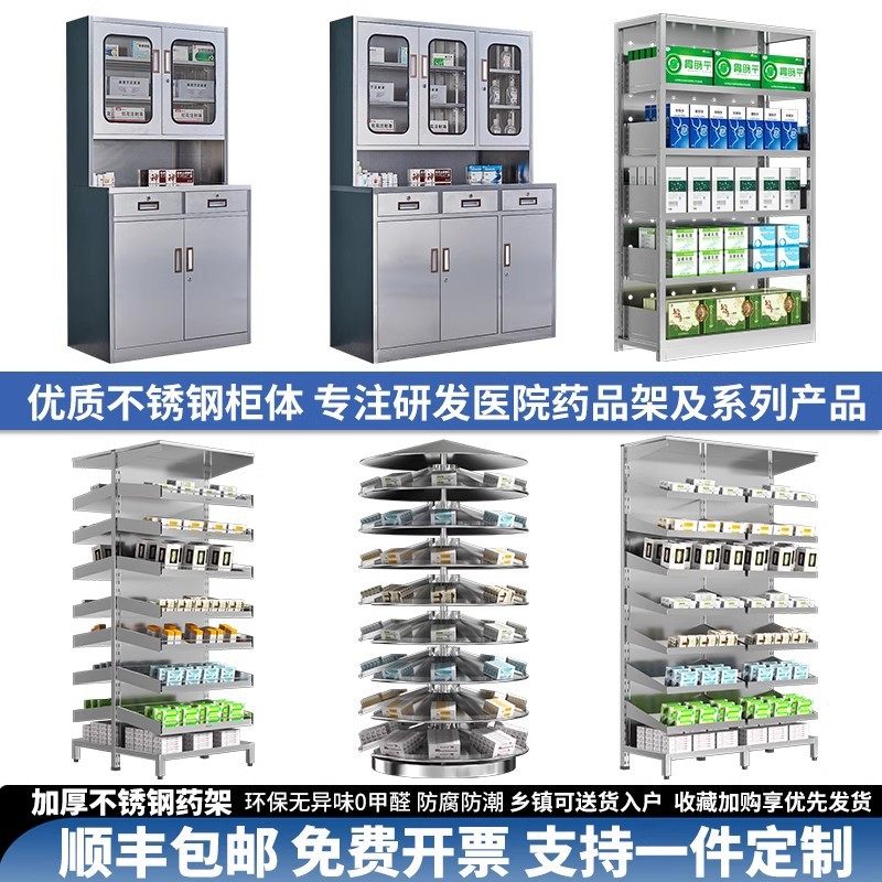 Stainless Steel Hospital Pharmacy Western Medicine Rack Clinic Rotate ...