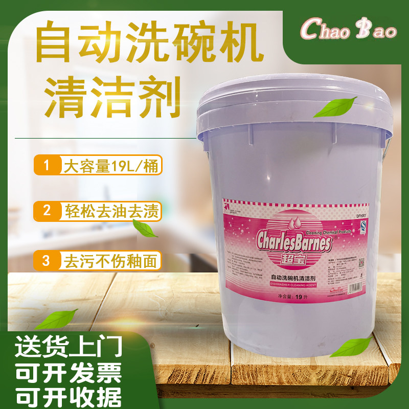 超宝商用自动洗碗机清洁剂强力快速去除油污多用途洗涤剂