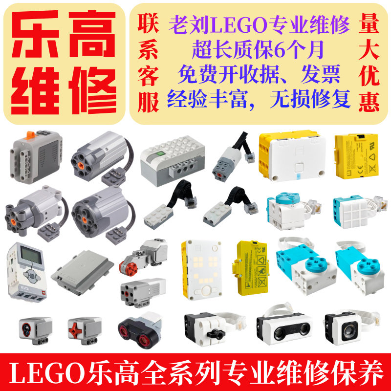 lego乐高各种维修配件主机维修配件马达维修配件维修线更多请咨询