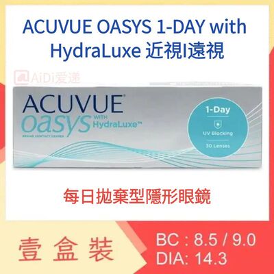 强生OASYS 近视日抛隐形眼镜定制Johnson＆Johnson Acuvue 港澳版