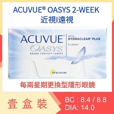 强生2week近视2周抛隐形眼镜定制Johnson＆Johnson Acuvue港澳版