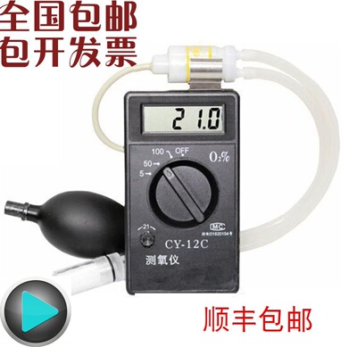 厂家 氧气浓度检测仪CY-12C便携式氧气纯度分析仪 氧含量测定仪