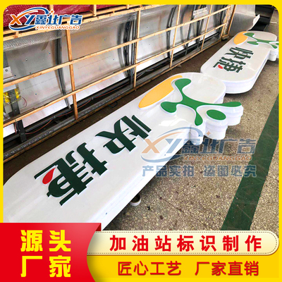 中石化易捷快捷灯箱加油站超市