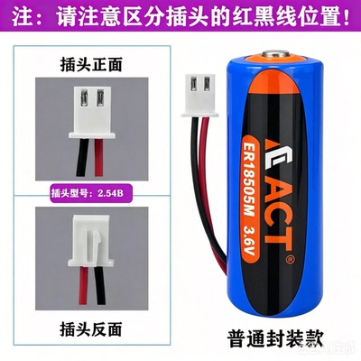 ACT智能水表电池ER18505M IC卡热水表 冷水表 天然气流量计 3.6V
