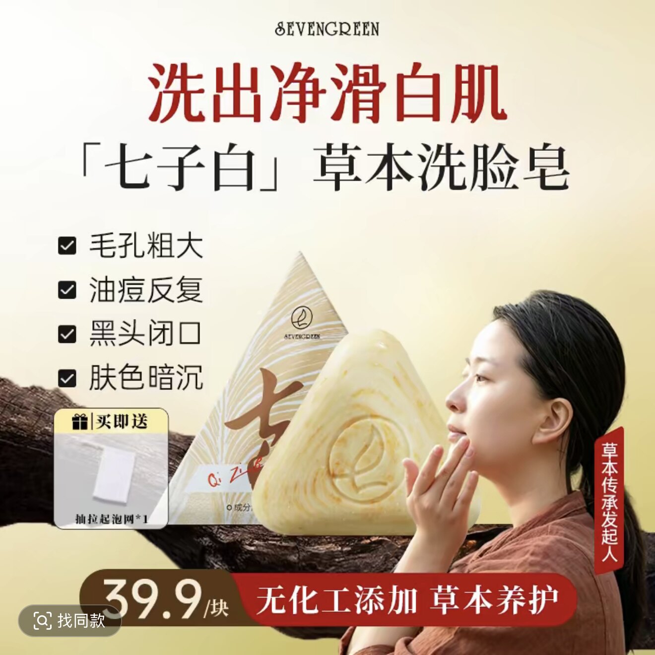 七绿洗脸皂草本养肤清洁焕肤七子白皂 FLOWERWAY七子白洗脸皂