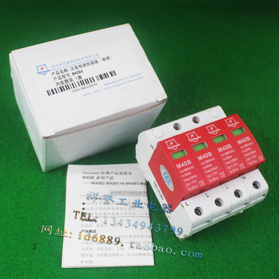 原装天盾 M40B 浪涌保护器 三相防雷器 4P 385VAC 20-40KA 1.7KV