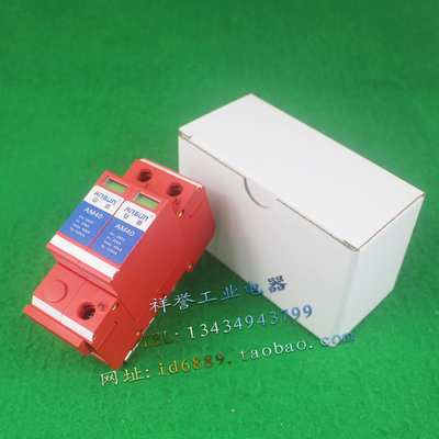 原装 ANSUN 安迅 防雷器 AM40 单相浪涌保护器 2P 385V 20-40KA
