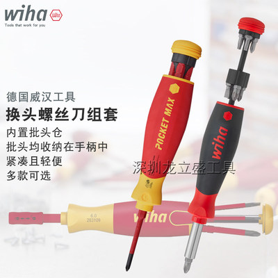 德国威汉wiha进口弹仓式螺丝刀组合套装绝缘细杆一字十字梅花起子
