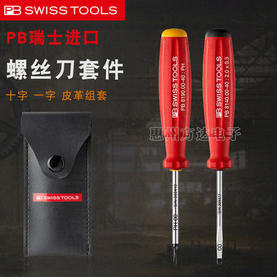 瑞士进口PB Swiss Tools便携十字一字螺丝刀皮革套装螺丝批PB8535