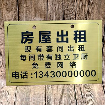 金属铝板防水防晒房屋出租标识牌