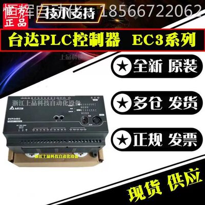 议价拍前：OPLC逻C辑控制器DVP16EC00R3 原 E3系列 8DI/8D 继