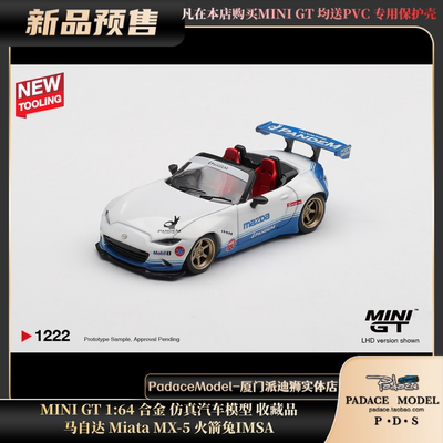 164马自达MiataMX-5火箭兔
